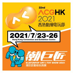 關於 ACGHK - 香港動漫電玩節 2025