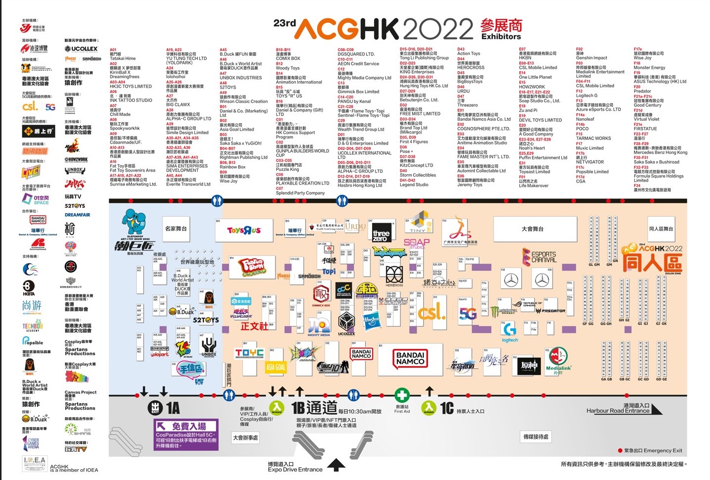 ACG 2022 精彩回顧 - 香港動漫電玩節 2024