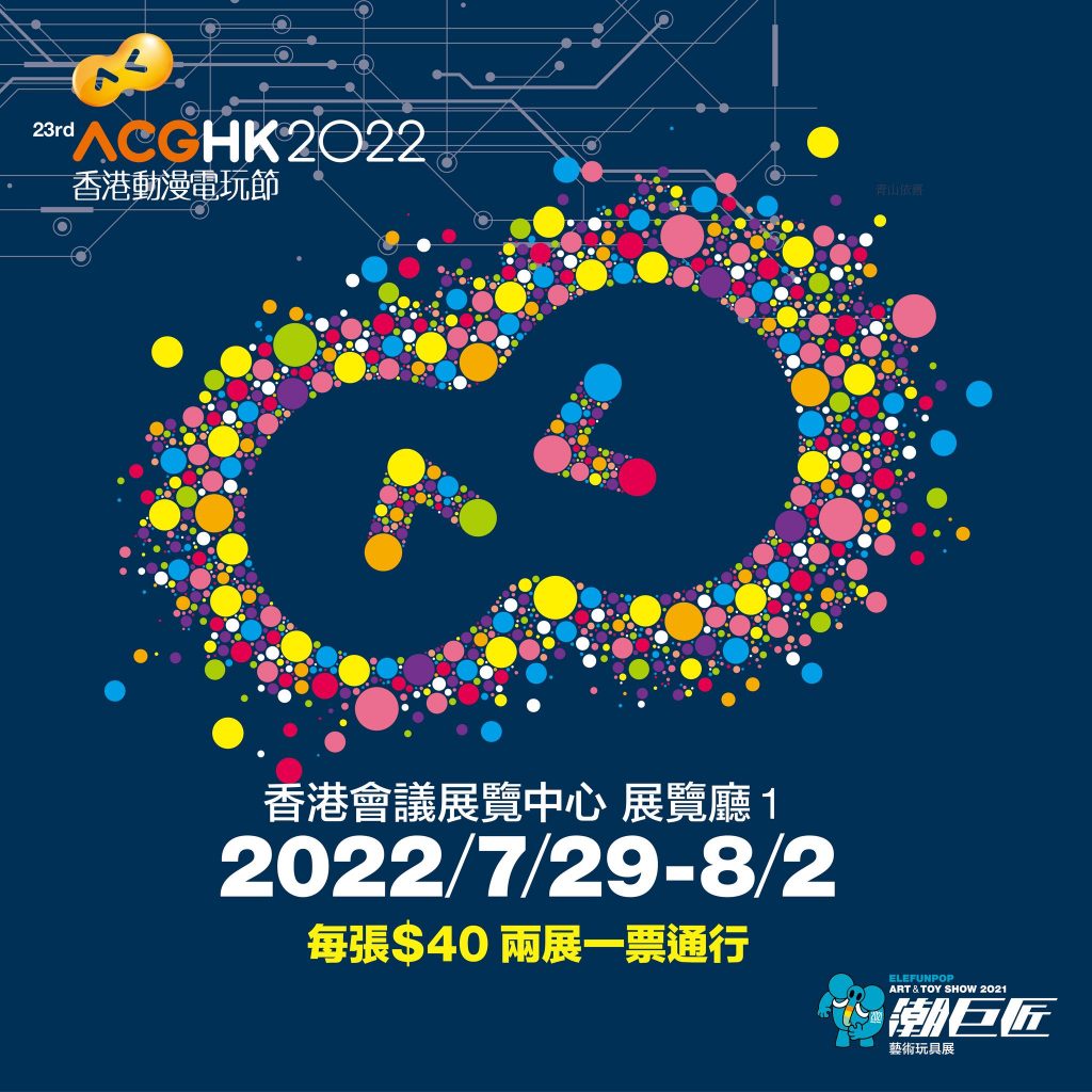 關於 ACGHK - 香港動漫電玩節 2025
