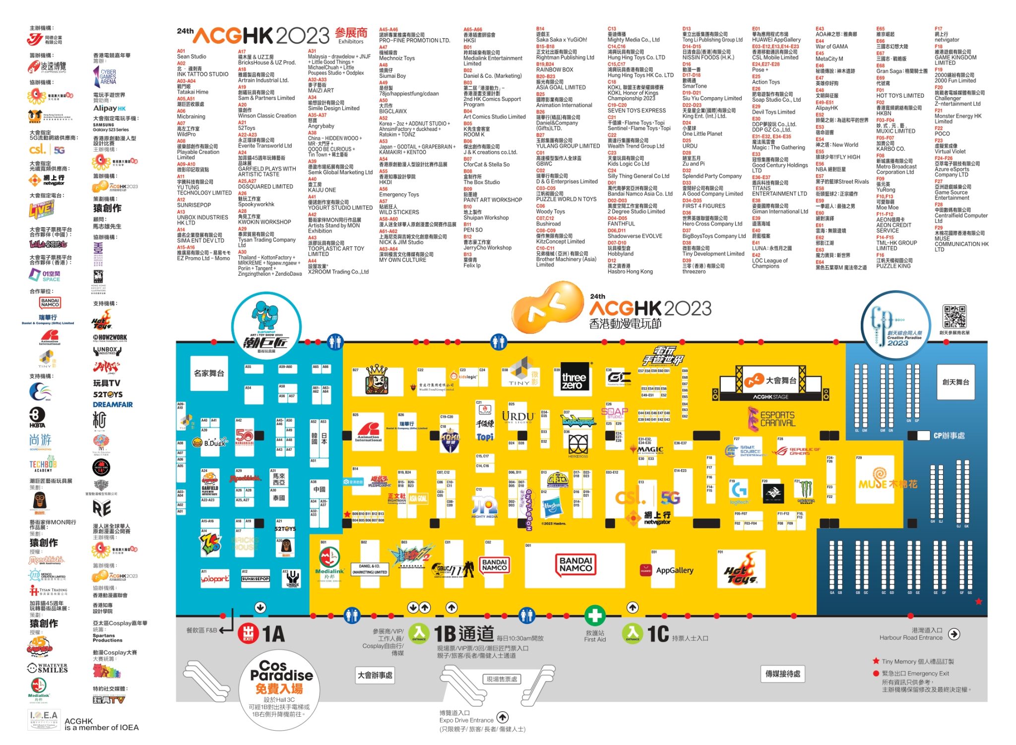 ACG 2023 精彩回顧 - 香港動漫電玩節 2025