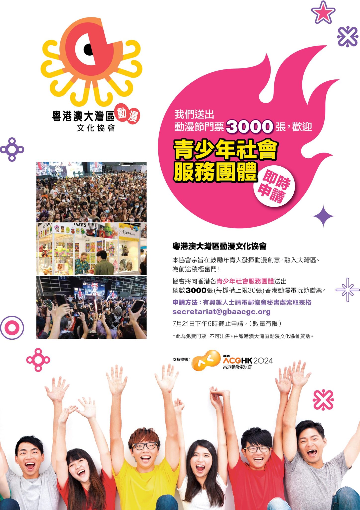 ACGHK Competition & Activities - 香港動漫電玩節 2024
