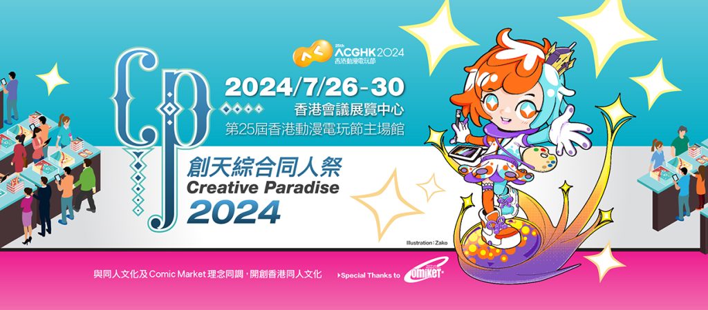 HOME - 香港動漫電玩節 2025