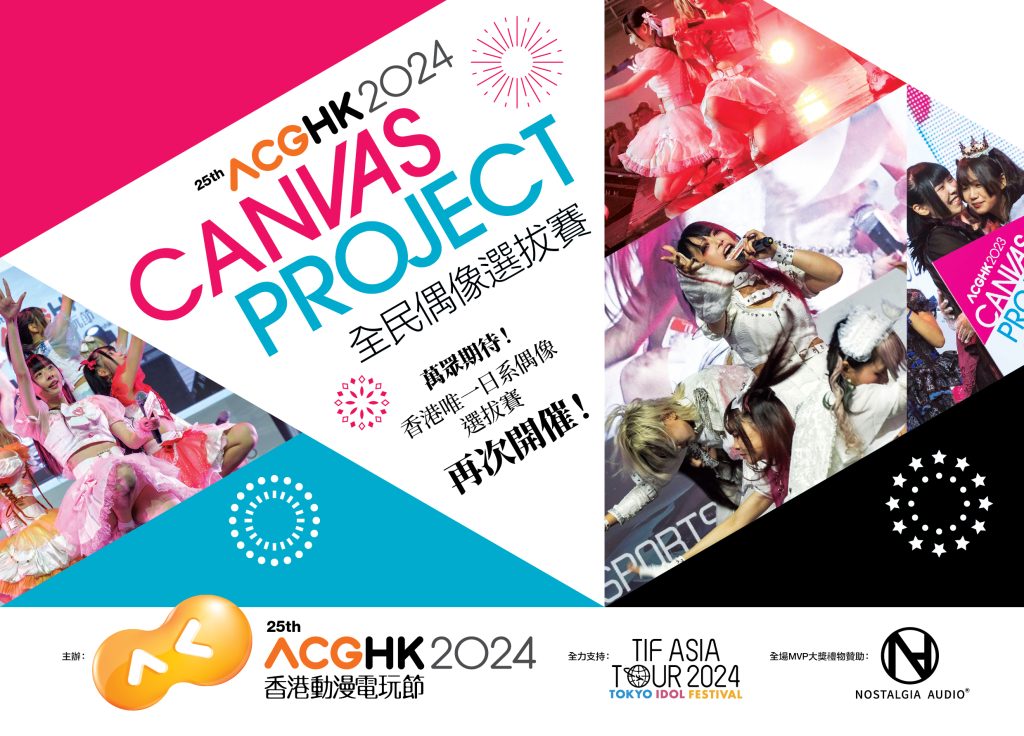 ACG 2024 精彩回顧 - 香港動漫電玩節 2025